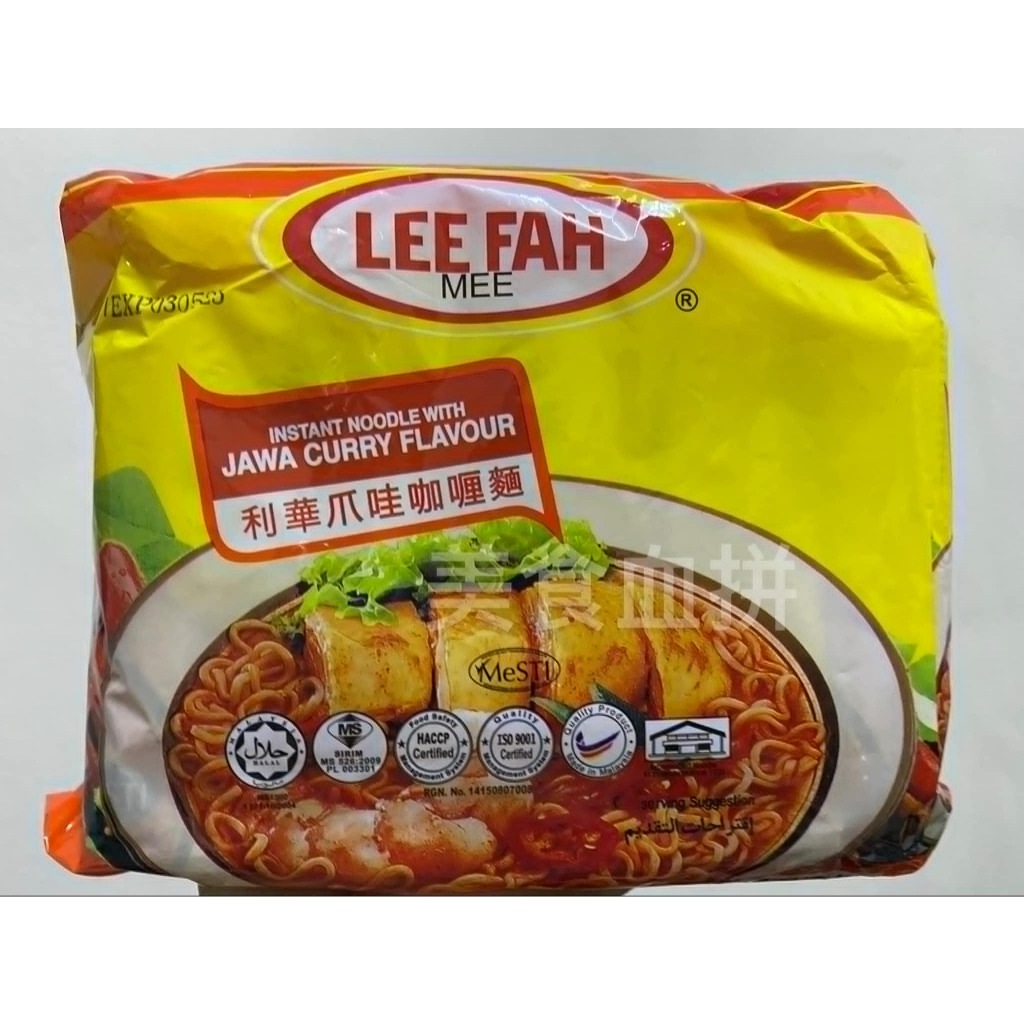 ( 70 克 x 5包 ) 馬來西亞 砂勞越 利華 - 爪哇 咖喱面 泡麵 Lee Fah - Jawa Curry | 蝦皮購物
