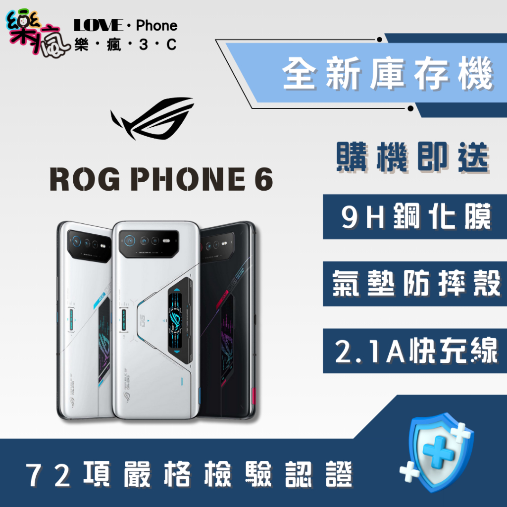 ASUS ROG Phone 6｜優惠推薦 - 蝦皮購物 - 2026年6月