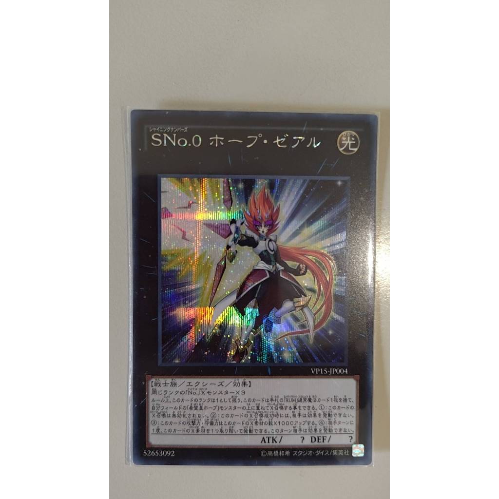 遊戲王 日紙 VP15-JP004 SNo.0 霍普ZEXAL (半鑽) | 蝦皮購物