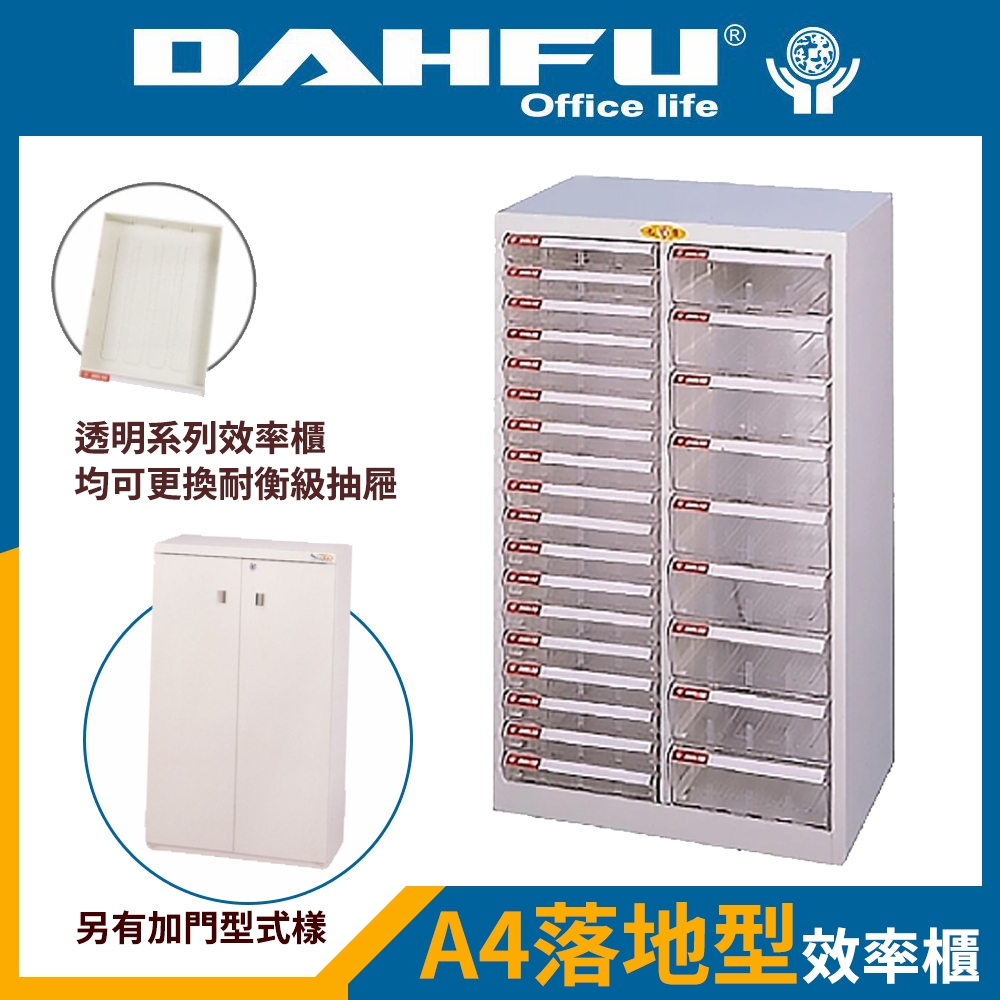 大富 A4落地型文件櫃 SY-A4-436B 收納櫃 效率櫃 置物櫃 透明資料櫃 辦公文件櫃 多功能置物 透明文件抽屜 | 蝦皮購物