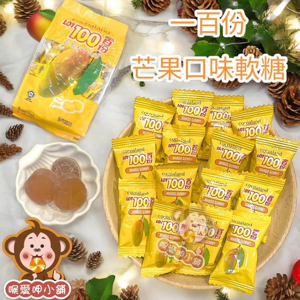 『喉愛呷小舖』LOT100份芒果QQ#300g、1000g包#芒果#一百份#馬來西亞名產#糖果[蝦皮代開發票] | 蝦皮購物