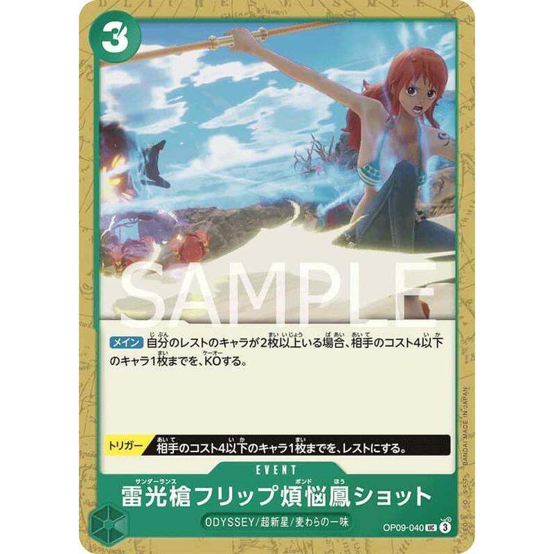 【海線TCG】海賊王 航海王 OPCG OP09-040 UC 雷光槍後空翻煩惱鳳SHOT 綠 | 蝦皮購物