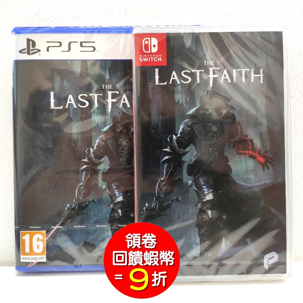 任天堂 NS Switch PS5 The Last Faith 最後的信仰 中文 一般版 | 蝦皮購物