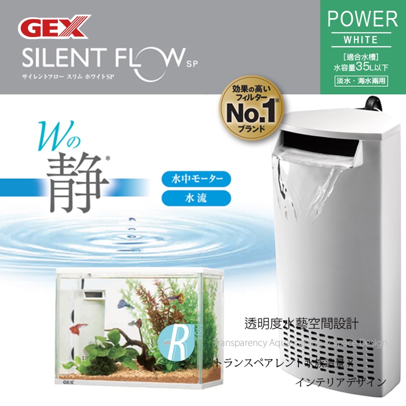 透明度 TRN｜GEX 五味｜SILENT FLOW SP POWER 角落多用途過濾器｜白｜204L/h｜低水位過濾器 | 蝦皮購物