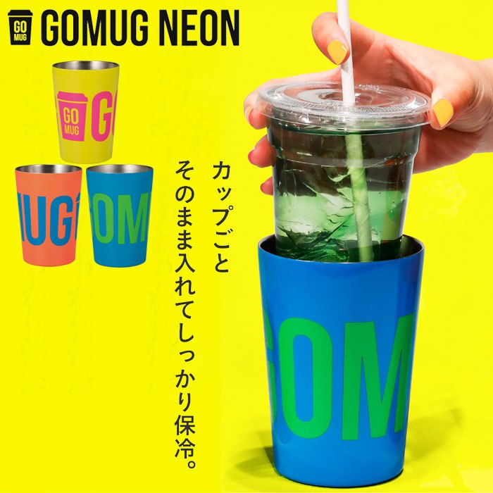日本 CB JAPAN GOMUG NEON 不鏽鋼保溫杯 雙層保冷 460ml 保溫 兩用 飲料杯 露營 野餐 | 蝦皮購物