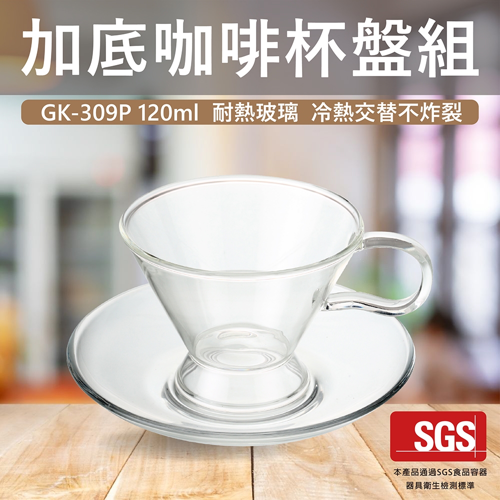 【GlassKing】⭐台灣現貨⭐GK-309P 咖啡杯盤組 雙層玻璃杯 防爆玻璃杯 咖啡杯 水杯 茶杯 酒杯 | 蝦皮購物