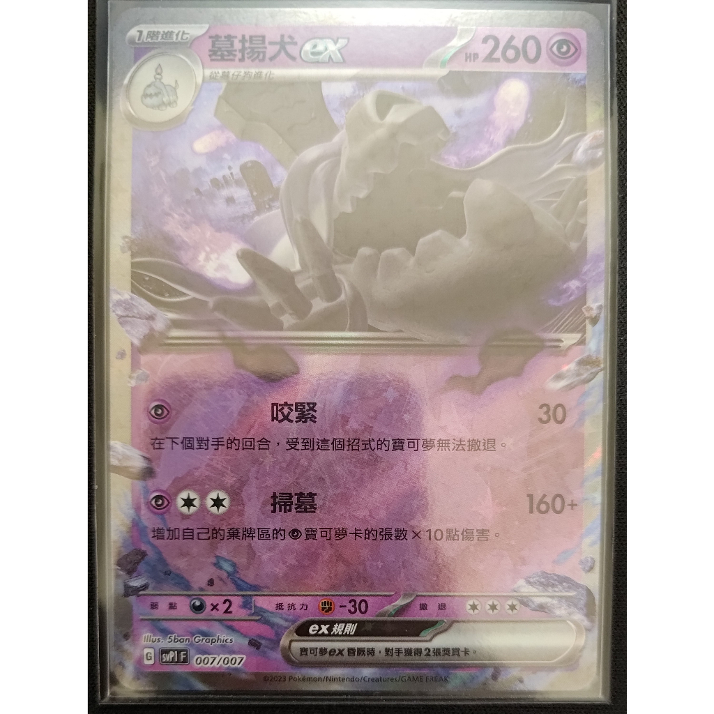 【森豪PTCG】墓揚犬ex (svP1 007) | 蝦皮購物