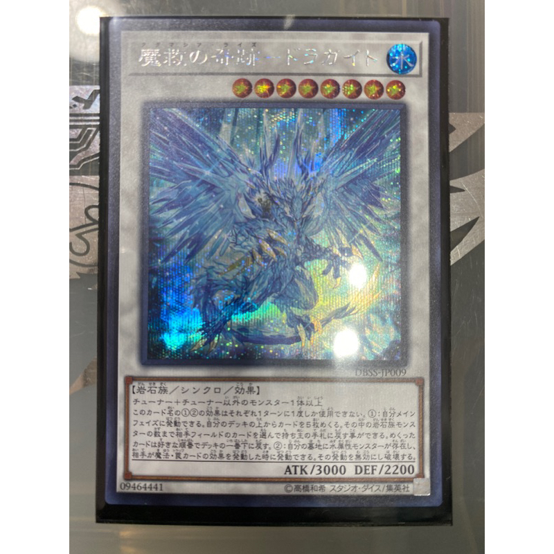 遊戲王卡 DBSS-JP009 魔救的奇跡-龍石 (半鑽) | 蝦皮購物