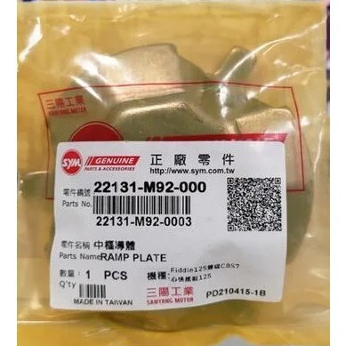 《油工坊》SYM 三陽 M92 中樞導體/普利盤壓板 高手 R1 | 蝦皮購物