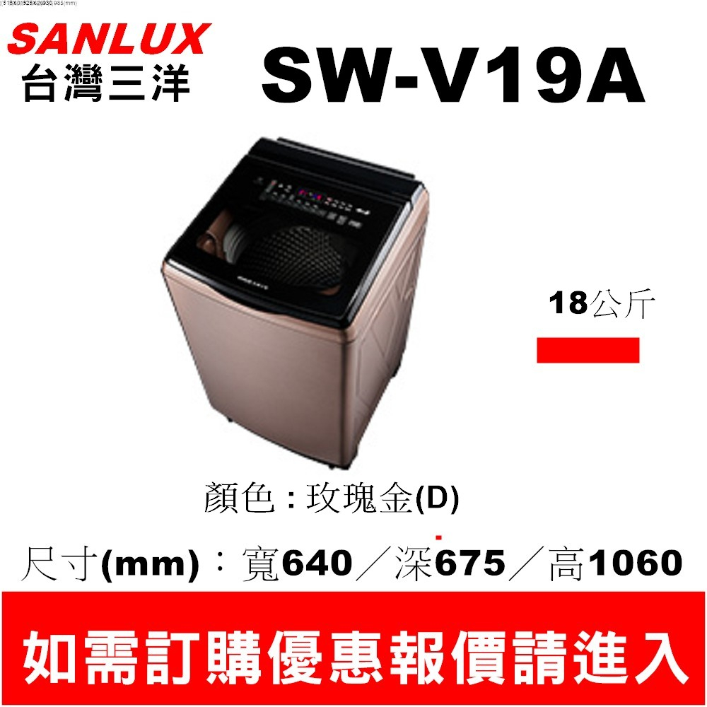 預購單】如需訂購【SW-V19A三洋18KG變頻單槽洗衣機】~請不要錯過底價~底價再聊聊 | 蝦皮購物