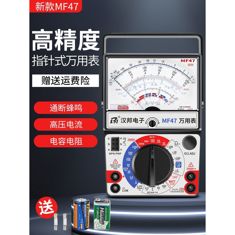 三用電錶 萬用電錶 指針式電錶 電壓錶 電流錶 萬用錶 智能防燒 MF47 | 蝦皮購物