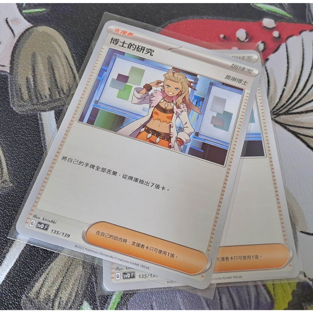 寶可夢 中文卡牌 PTCG 普卡 博士的研究 (奧琳博士) svD svAW svAM svHK 卡號隨機 | 蝦皮購物