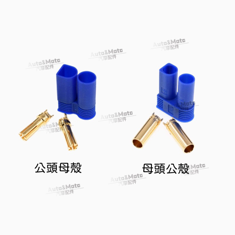 EC5大電流插頭～大電流、防反插#1259 | 蝦皮購物