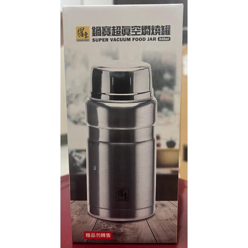 股東會紀念品 鍋寳超真空燜燒罐304不鏽鋼附湯匙 840ml燜燒罐 | 蝦皮購物
