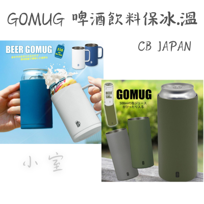 《小室※現貨》CB Japan 不銹鋼保溫杯 啤酒保冰杯 露營 野餐 DSK 登山 CAN GOMUG 手把 日本居家 | 蝦皮購物