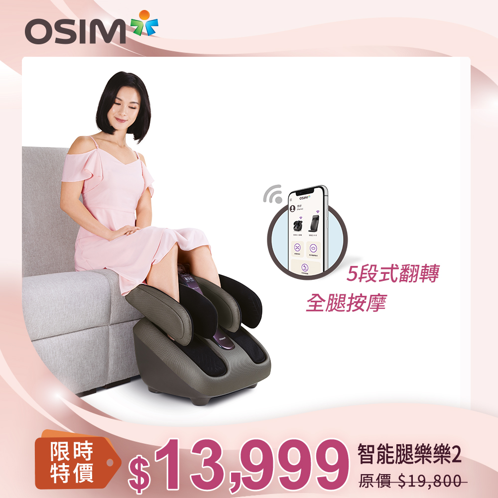 OSIM 智能腿樂樂2 OS-393S 灰色 (美腿機/腿部按摩) | 蝦皮購物