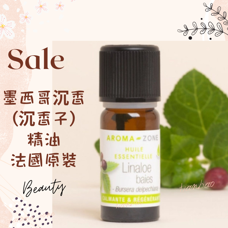 現貨 墨西哥沉香精油 沉香子 法國原裝 aromazone AROMA ZONE Linaloe Berry | 蝦皮購物