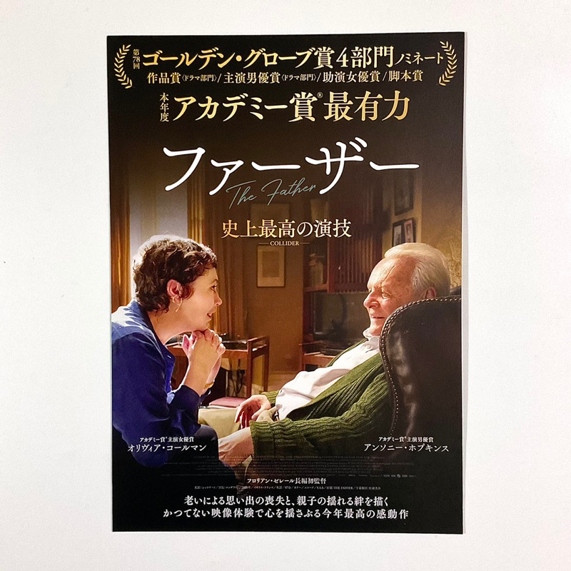 《父親》安東尼霍普金斯 奧莉薇亞柯爾曼 日版電影DM 日本 電影 宣傳單 海報 DM B5 小海報 | 蝦皮購物