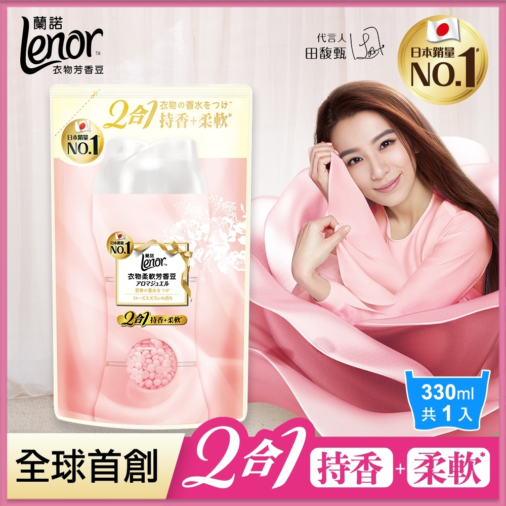 【日本P&G 蘭諾】衣物芳香豆 LENOR 罐裝/補充包 1300ml/520ml/455ml/430ml/330ml | 蝦皮購物