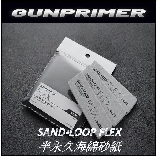現貨【模道】GUNPRIMER SAND-LOOP FLEX 半永久科技 海綿砂紙 (一包3入) | 蝦皮購物