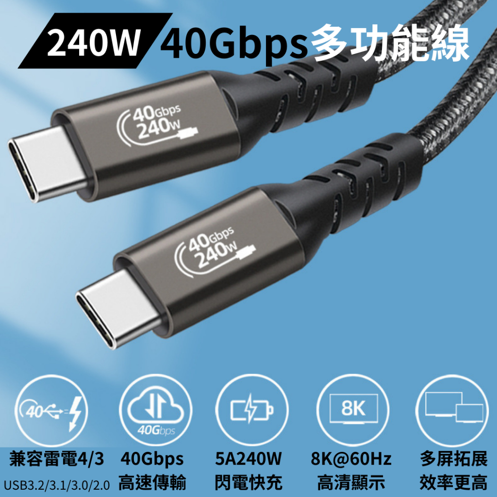 USB4 PD240W快充 8K投影線 雙頭Type-C 超級充電線 PD線 | 蝦皮購物