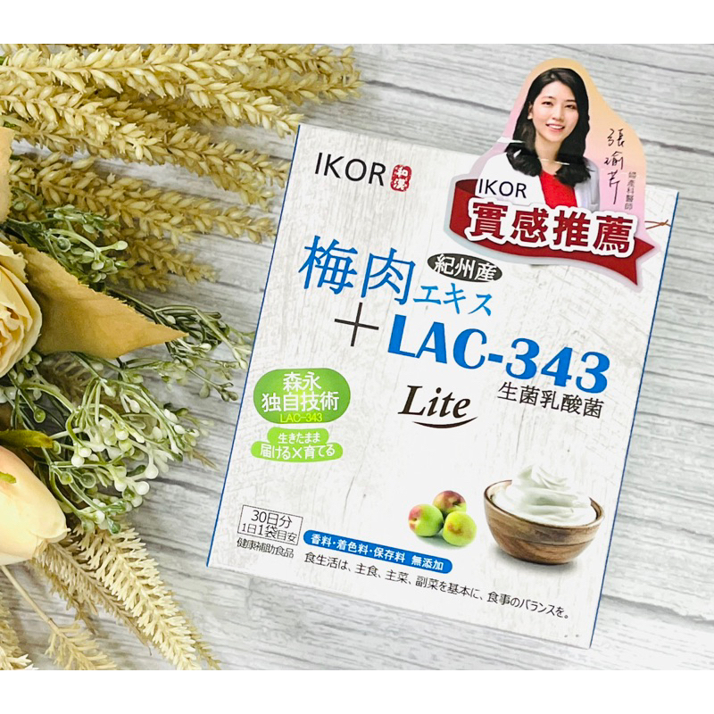 【謙和藥師藥局】★IKOR醫珂★和漢善美護衛梅精益生菌顆粒 30袋/盒 ★藥局現貨不必等★ | 蝦皮購物