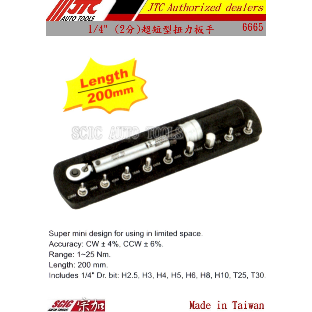 2分(1/4") 超小型扭力板手 ATF散熱濾網拆裝 微型 短型 ///SCIC JTC 6665 | 蝦皮購物