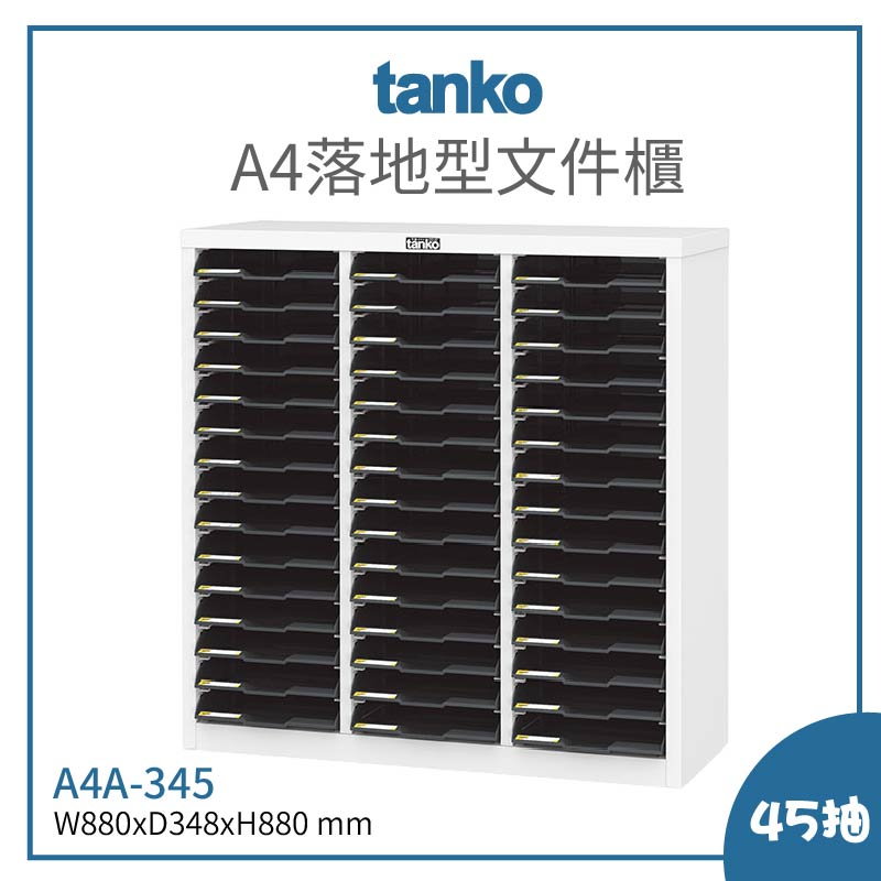 【天鋼 TANKO】A4A-345 A4落地型文件櫃 A4文件箱 OA文件櫃 文件收納櫃 檔案收納櫃 公文櫃 辦公櫃 | 蝦皮購物