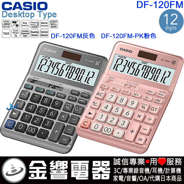 金響電器,現貨,CASIO DF-120FM,公司貨,DF-120FM-PK,大型桌上型,商用計算機,12位大型顯示幕 | 蝦皮購物