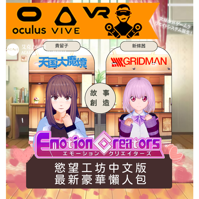 【慾望工坊】2024豪華中文懶人包－上百劇本隨開隨玩 (Emotion Creators) 隨身碟出貨! | 蝦皮購物