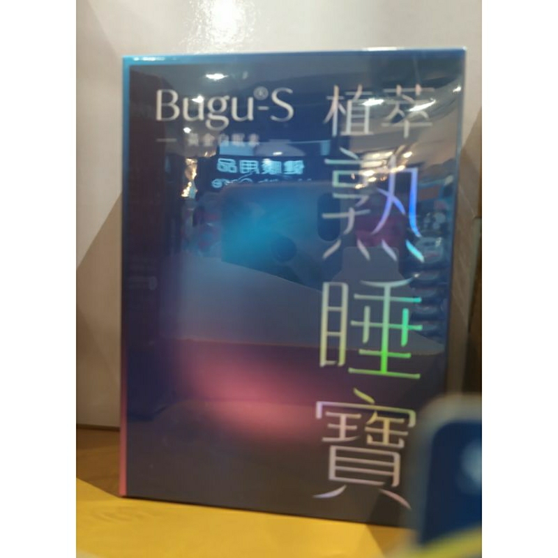 ️美妍社 ️附發票 Bugu-S 植萃熟睡寶膠囊 黃金自眠素 60顆/盒 蘇慧倫代言 | 蝦皮購物
