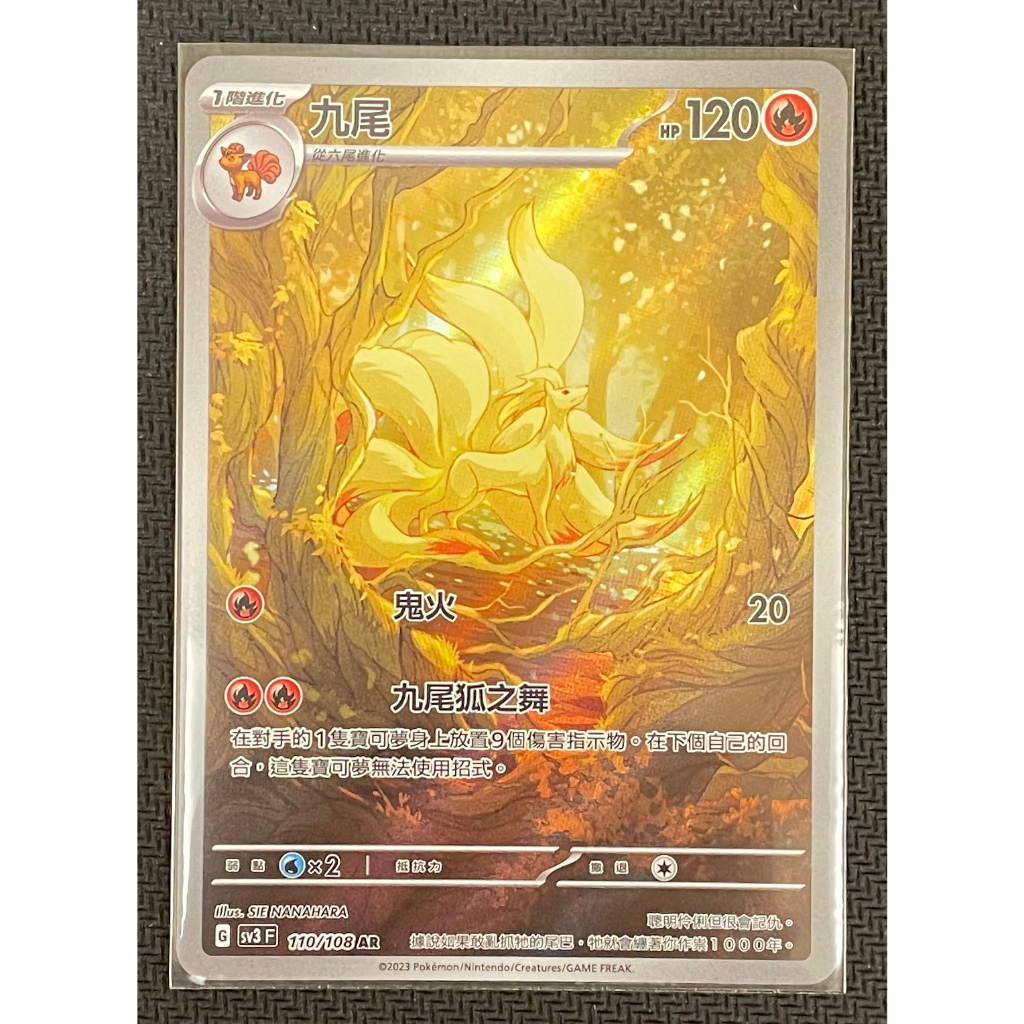 【PTCG大拍賣】九尾 AR 黯焰支配者 SV3F 110/108 SV3 F | 蝦皮購物