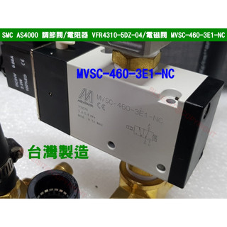 SMC AS4000 調節閥/電阻器 VFR4310-5DZ-04/電磁閥 MVSC-460-3E1-NC 整套 | 蝦皮購物