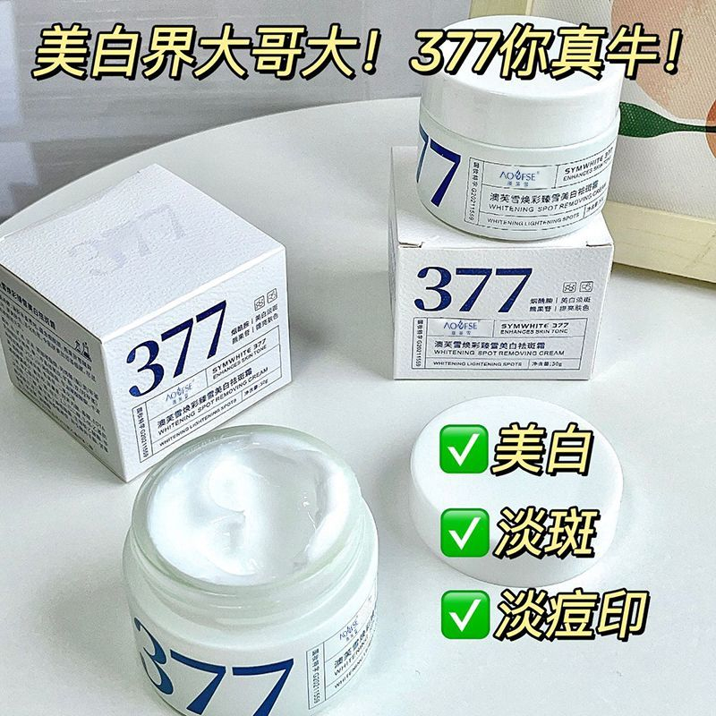 小紅書推薦377美白面霜淡班霜精華去黃保濕提亮膚色煙酰胺秋冬護膚男女面霜 蝦皮購物