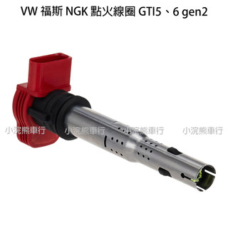 NGK VW 福斯 gti5 gti6 U5014 (48728) 紅頭考爾 考耳 點火線圈 Ea888 gen1 2 | 蝦皮購物