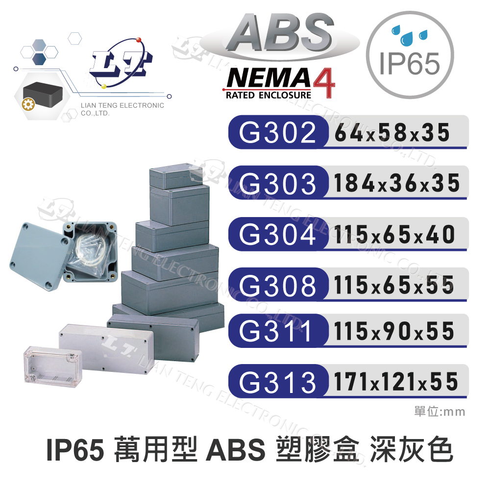 聯騰．Gainta G302-G313 萬用型 IP65 防塵防水 ABS 塑膠盒 配線盒 控制盒 治具盒 | 蝦皮購物