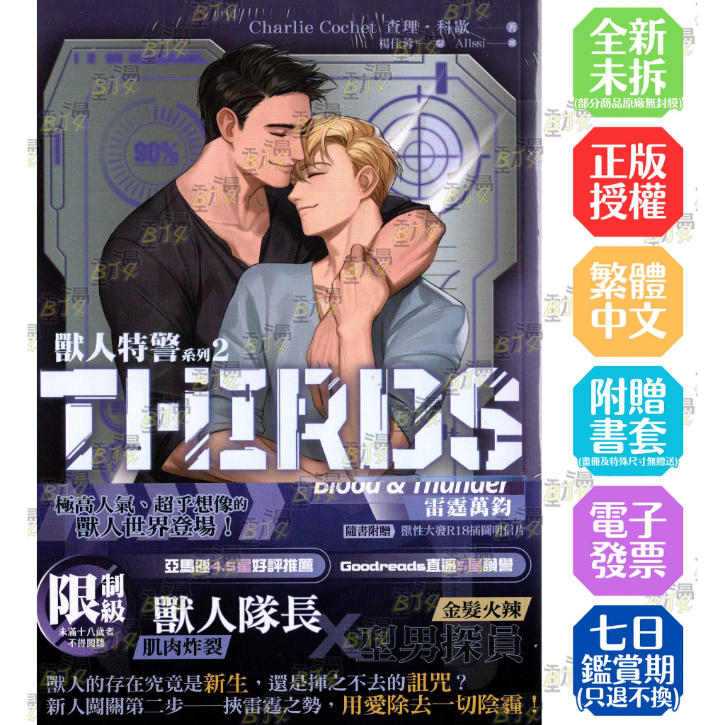 獸人特警系列 1-3《附明信片》│贈書套│查理？科歇 Charlie Cochet│平心BL小說│BJ4動漫 | 蝦皮購物