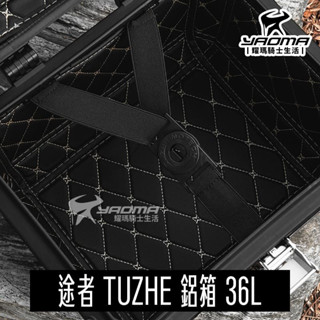 途者 TUZHE 鋁箱 36L 黑壓紋 鋁合金後箱 鋁箱 附圓角靠背 耀瑪騎士機車部品 | 蝦皮購物