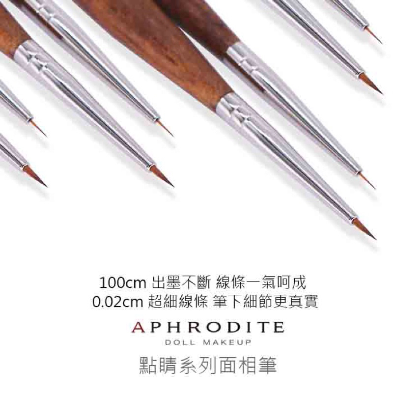 📨台灣代理📨 APHRODITE 阿芙羅蒂特 點睛 圭筆 化妝刷BJD 面妝 臉妝 體妝 娃妝 唇刷 眼影刷 | 蝦皮購物