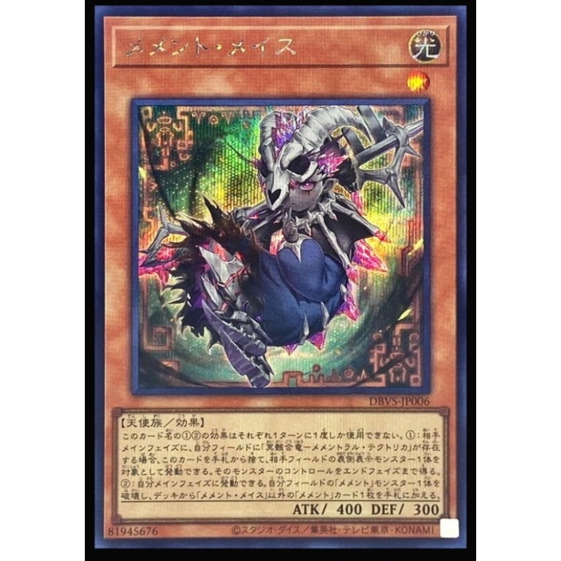 ♠︎小賣的窩♠︎ 遊戲王 DBVS-JP006 記憶物 持杖精 (半鑽) | 蝦皮購物