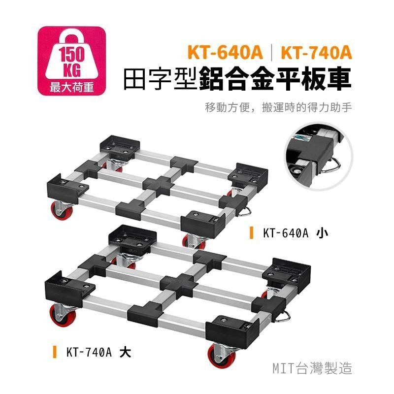 KTL 鋁合金平板車 拖車 烏龜車 手拉車 搬貨車 工作車 搬運車 KT-640A/KT-740A | 蝦皮購物