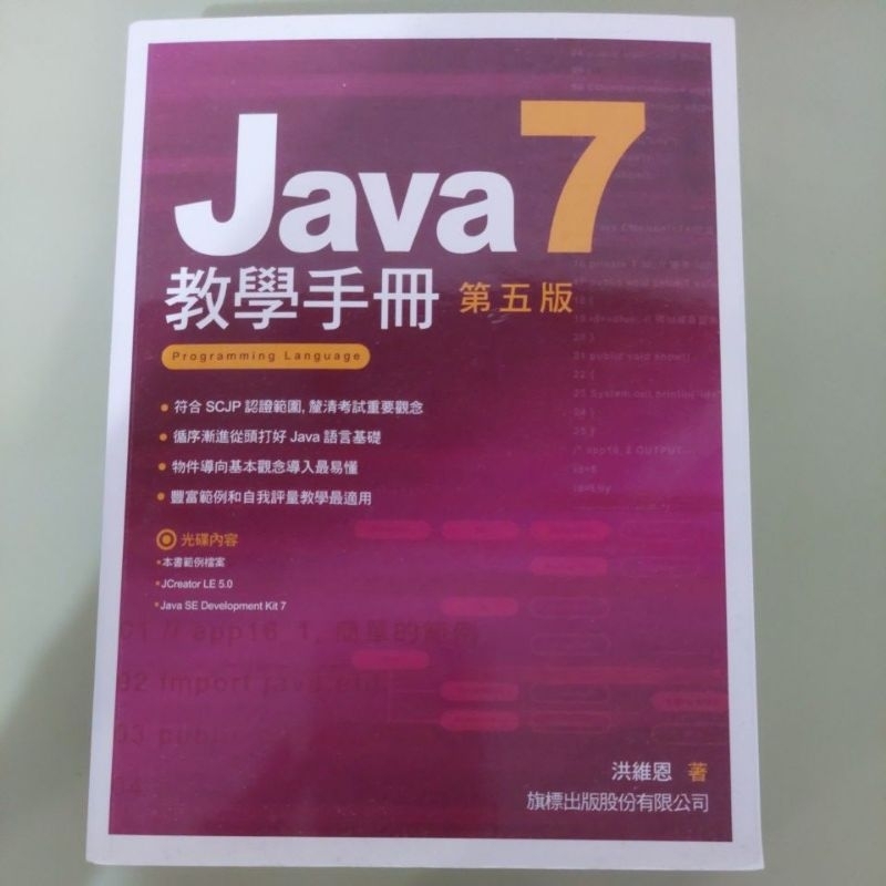 Java 7 第五版 | 蝦皮購物