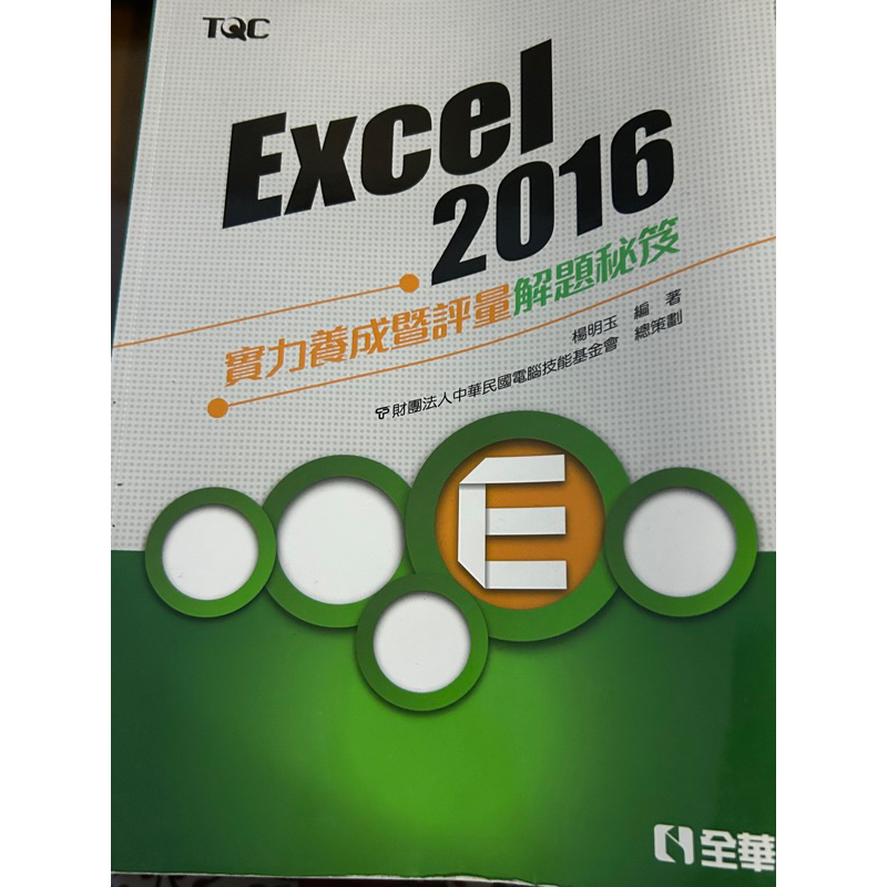 Excel2016（有附CD） | 蝦皮購物