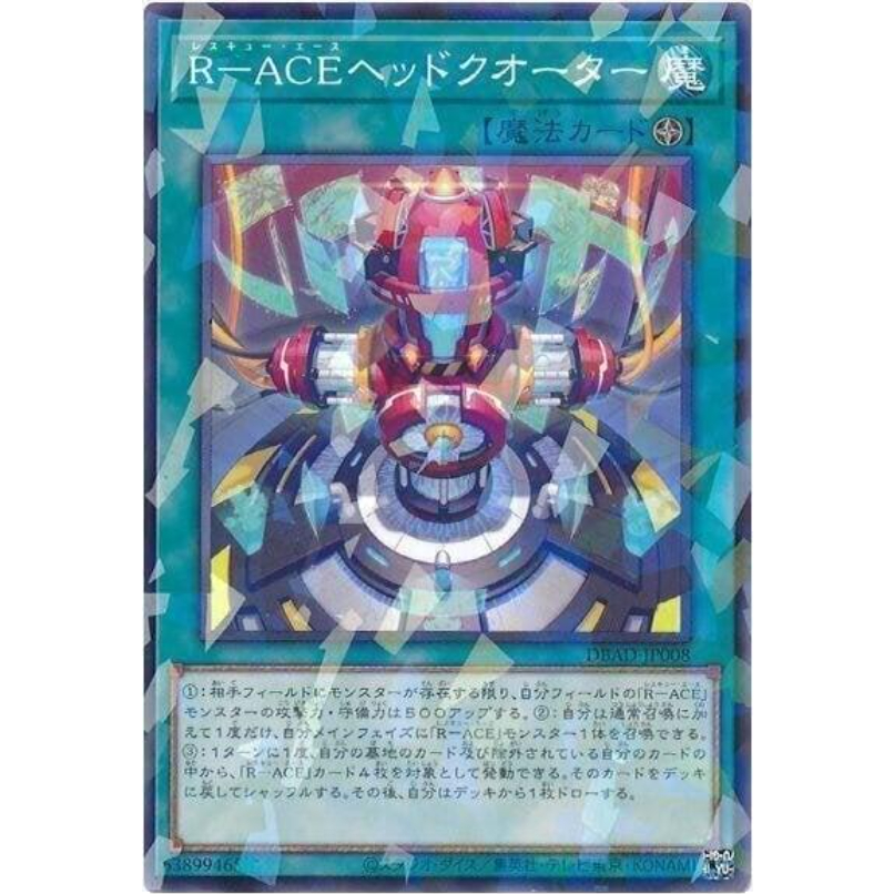 DBAD-JP008 R-ACE 救援王牌 總部 (普鑽) | 蝦皮購物