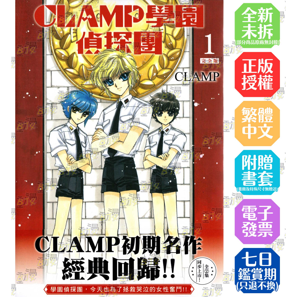 CLAMP學園偵探團[完全版] 特裝Box 1-2│贈書套│CLAMP│角川漫畫│BJ4動漫 | 蝦皮購物