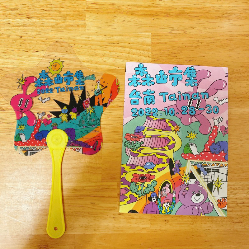 二手 台南 森林市集 2022年 文宣品 dm 收藏 扇子 手扇 一起合售 | 蝦皮購物