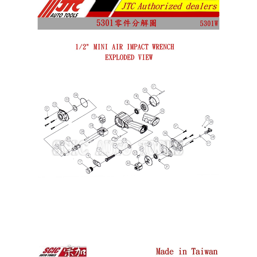 氣動板手零件 衝擊桿 擊鎚座 擊鎚塊 葉片 其他 超短迷你槍型氣動板手 ///SCIC JTC 5301 | 蝦皮購物