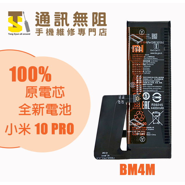 【通訊無阻】MI 小米 10PRO 小米10 PRO BM4M 100%全新 原電芯 電池 電池膠 背蓋膠 | 蝦皮購物