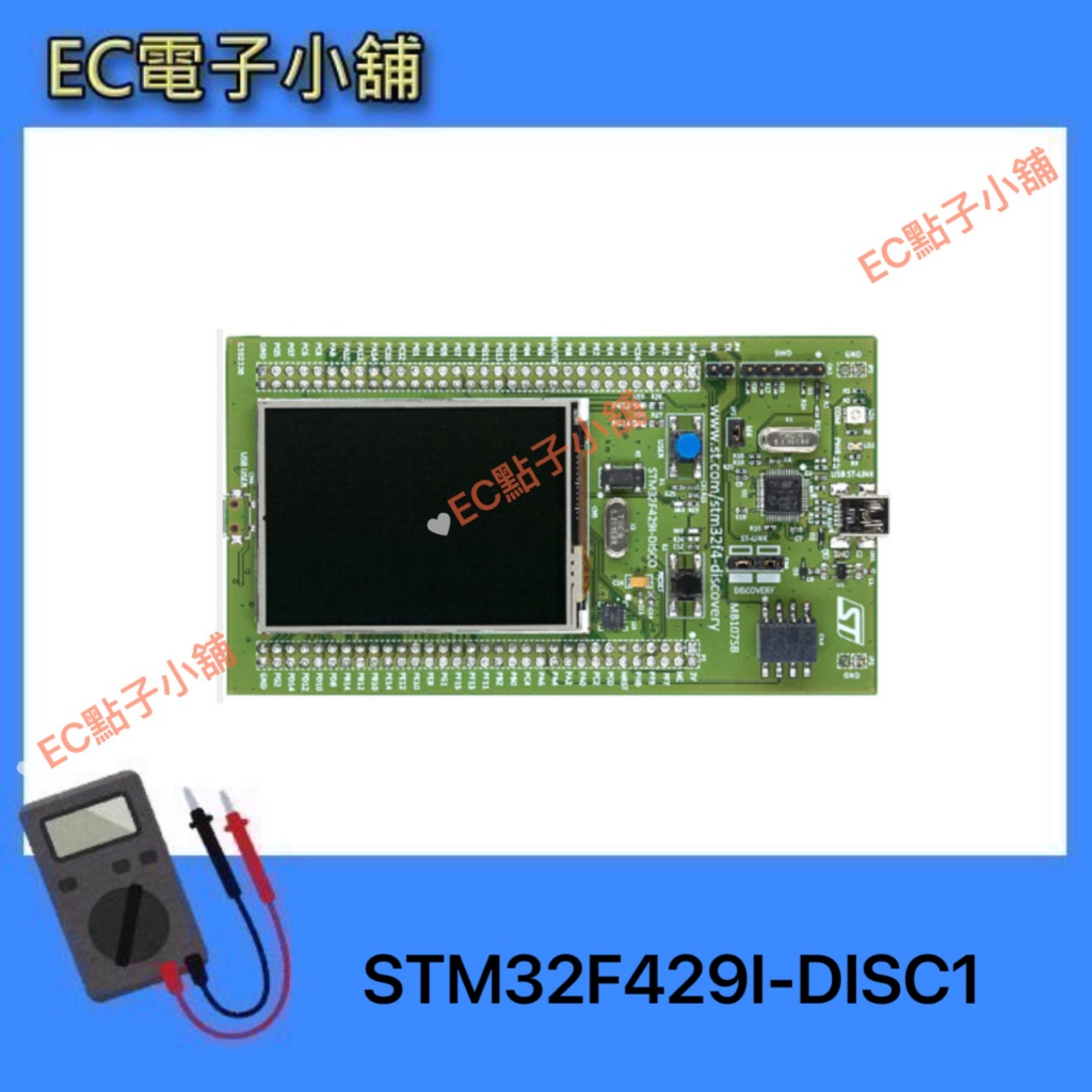 STM32F429I-DISC1 開發版 | 蝦皮購物