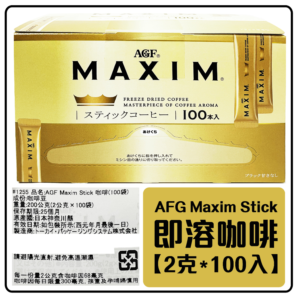 舞味本舖 日本 AGF Maxim 黑咖啡 即溶咖啡 2克*100入 日本原裝 | 蝦皮購物
